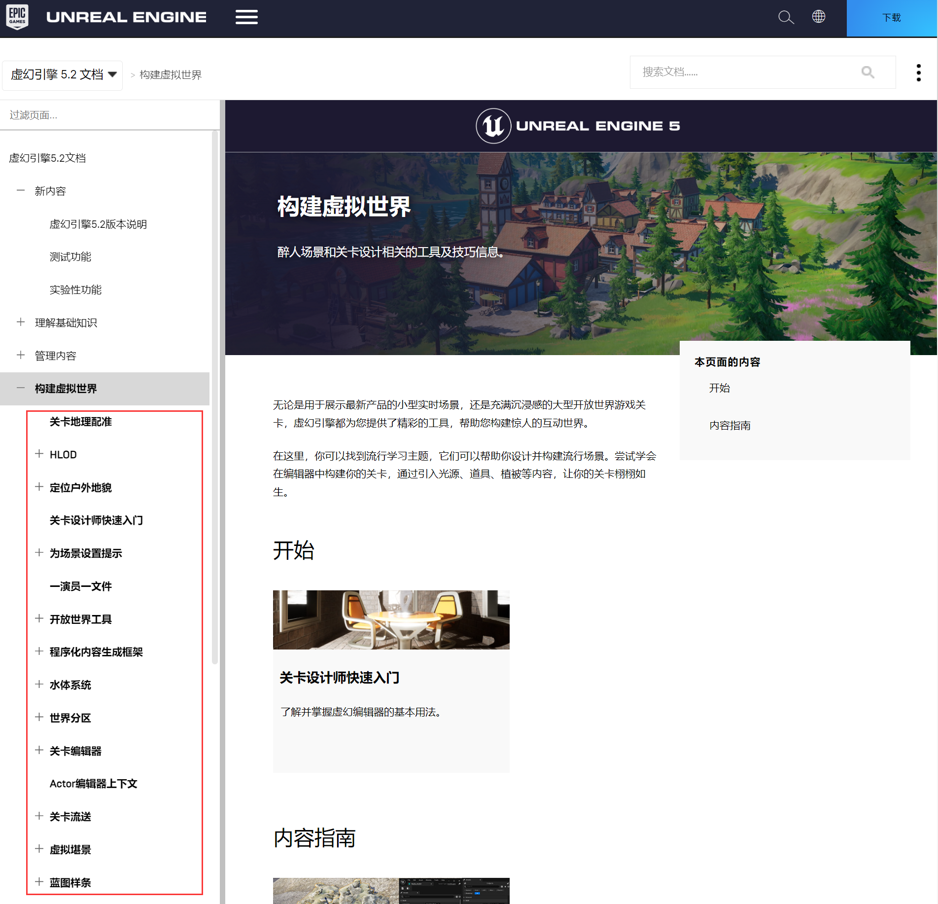 开放世界杂谈 - Modern Graphics Engine Guide